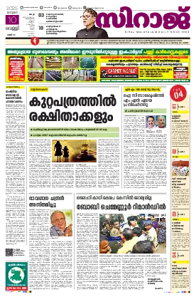 Kochi - Epaper | Siraj Daily