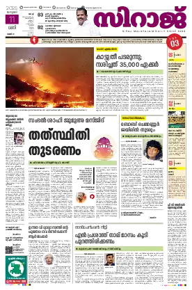 Kochi - Epaper | Siraj Daily