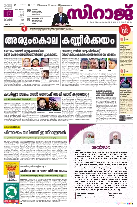 Thiruvananthapuram - Epaper | Siraj Daily