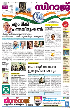 Kannur - Epaper | Siraj Daily