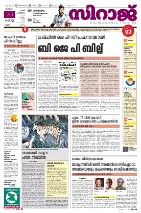 Kannur - Epaper | Siraj Daily