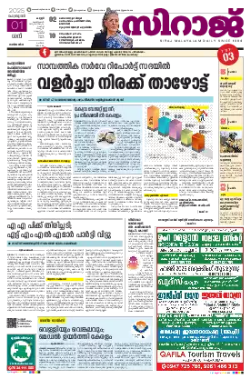 Kannur - Epaper | Siraj Daily