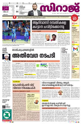 Thiruvananthapuram - Epaper | Siraj Daily