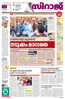 Thiruvananthapuram - Epaper | Siraj Daily