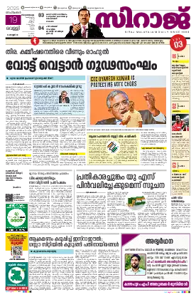 Epaper | Siraj Daily