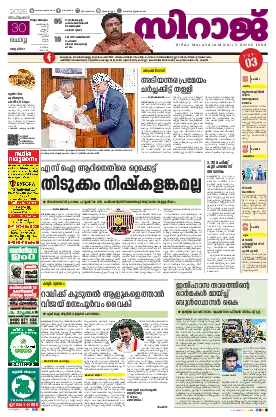 Epaper | Siraj Daily